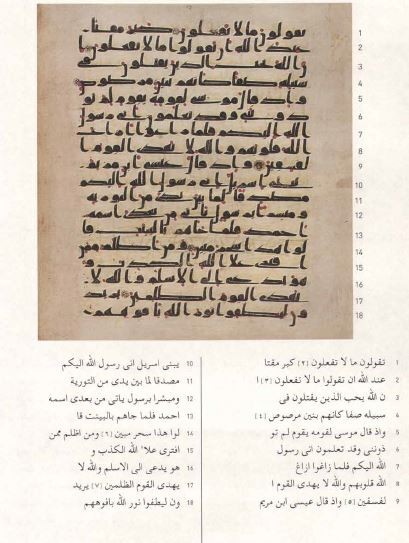 Qur'an Wiki - Surah 61: as-Saff